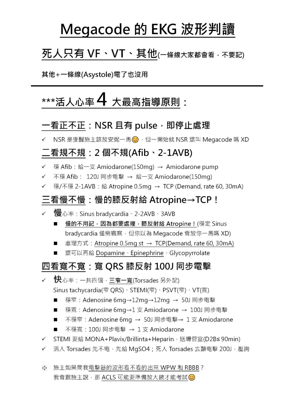 ACLS破題解析2023版 | Megacode篇 - 醫師職涯成長學院